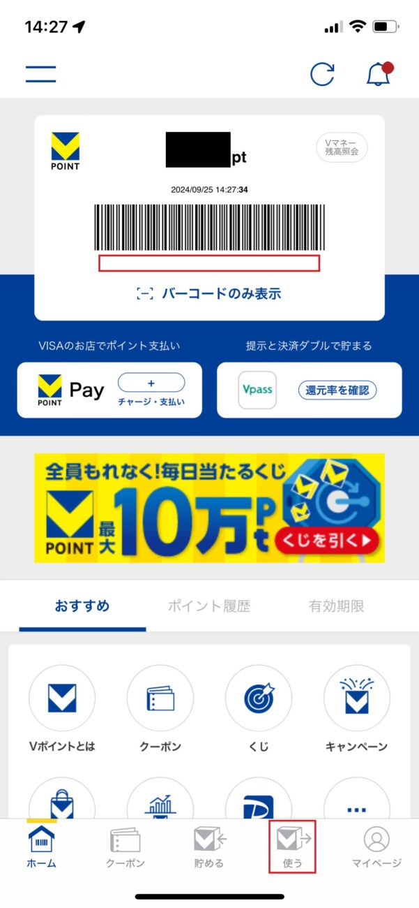 【ウェルシアでお得に買い物】VポイントをWAONPOINTに交換する方法 - オザの0からの資産形成記